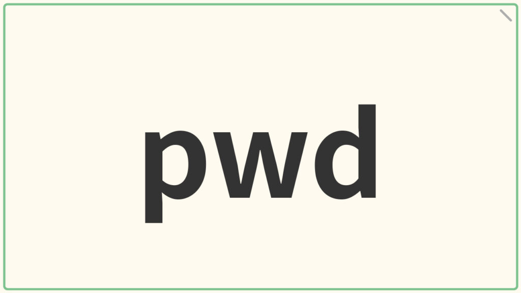 pwd – 現在の作業ディレクトリのパスを表示 | Linuxコマンド.NET