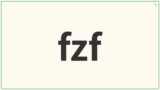 fzf – あいまい検索ツール | Linuxコマンド.NET